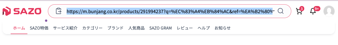 bunjang(ポンゲジャント)の商品を日本から購入する方法は？SAZOを使って韓国のフリマサイトの商品を購入する方法を徹底解説【購入代行】 - HARU KARU