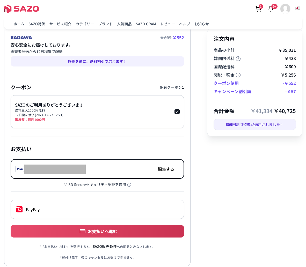 bunjang(ポンゲジャント)の商品を日本から購入する方法は？SAZOを使って韓国のフリマサイトの商品を購入する方法を徹底解説【購入代行】 - HARU KARU