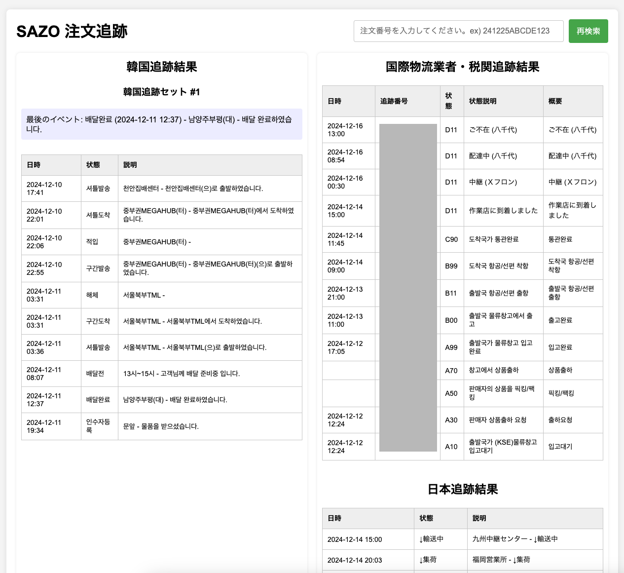 KREAMの商品を日本から購入する方法は？SAZOを使って韓国のフリマサイトの商品を購入する方法を徹底解説【購入代行】 - HARU KARU