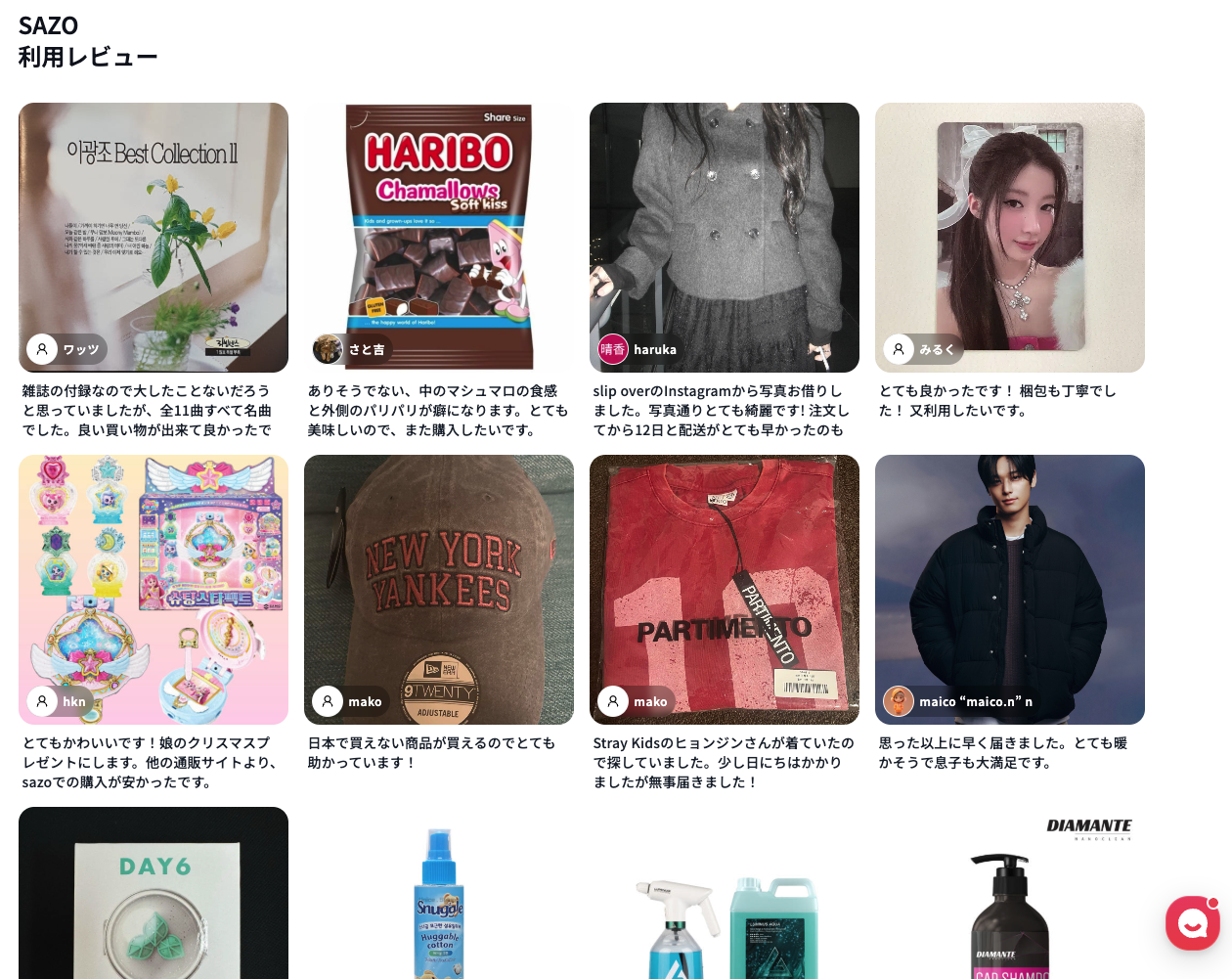 bunjang(ポンゲジャント)の商品を日本から購入する方法は？SAZOを使って韓国のフリマサイトの商品を購入する方法を徹底解説【購入代行】 - HARU KARU